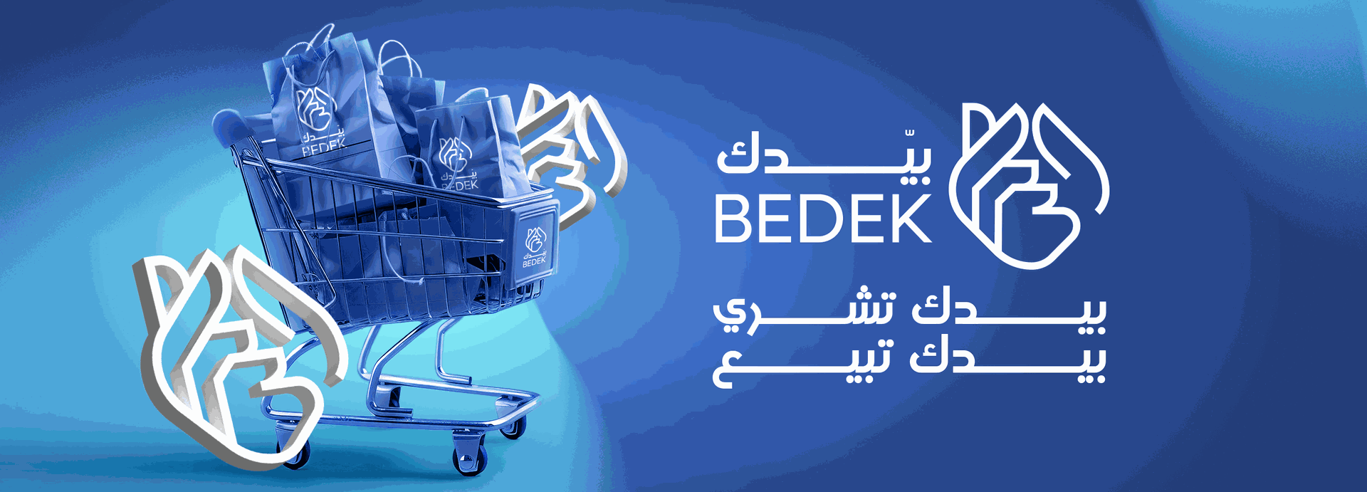 About Us | Bedek - بيدك
